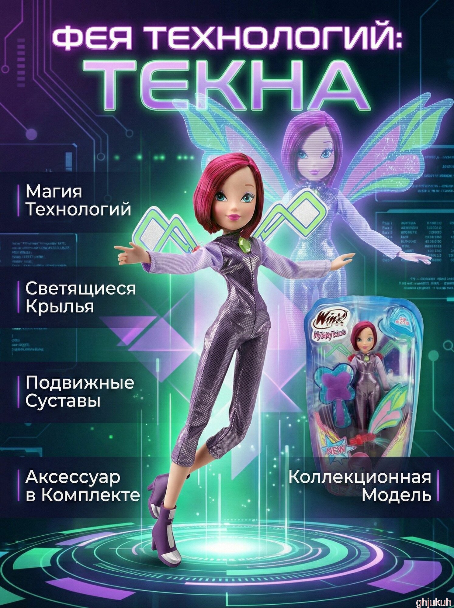 Кукла WINX CLUB, коллекционная, модница, с крылышками, высота 22 см, пластик/винил