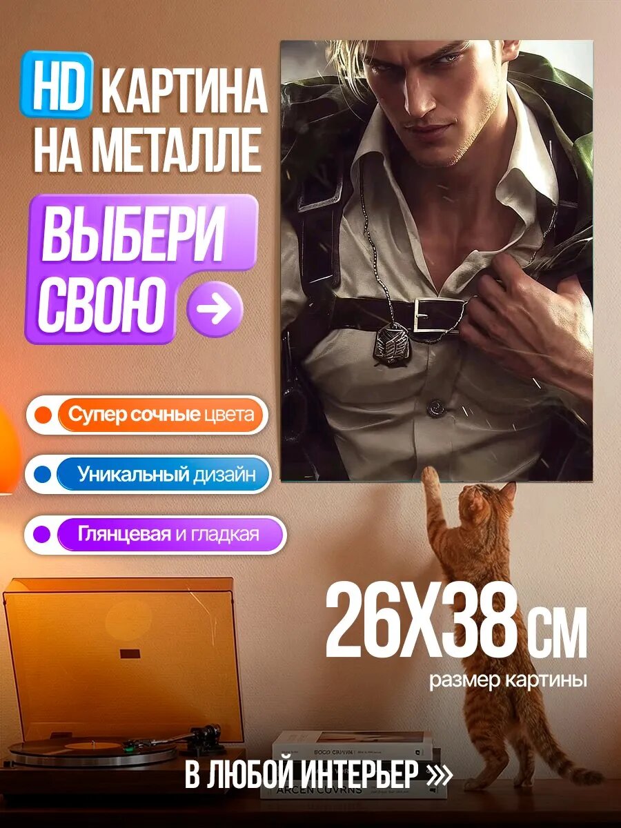 Картина на HD металле Эрвин Смит Атака Титанов