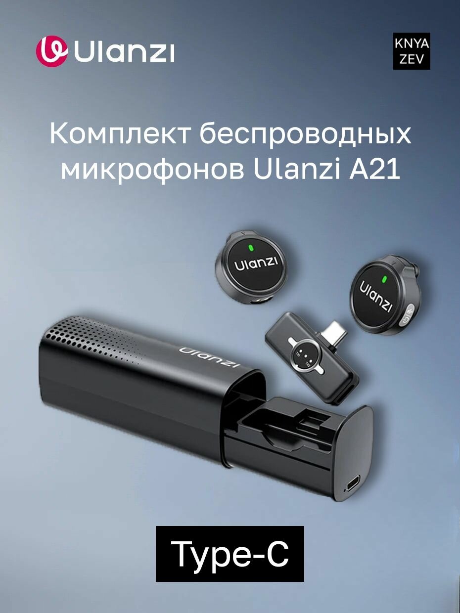 Комплект профессиональных беспроводных микрофонов Ulanzi A21 Type-C для iPhone 15/16 и камер караоке