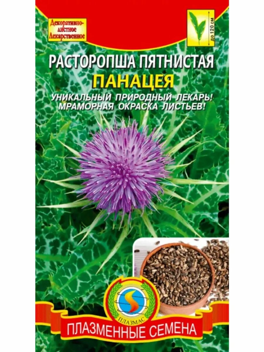 Расторопша Панацея пятнистая 0,5 г, Плазменные семена