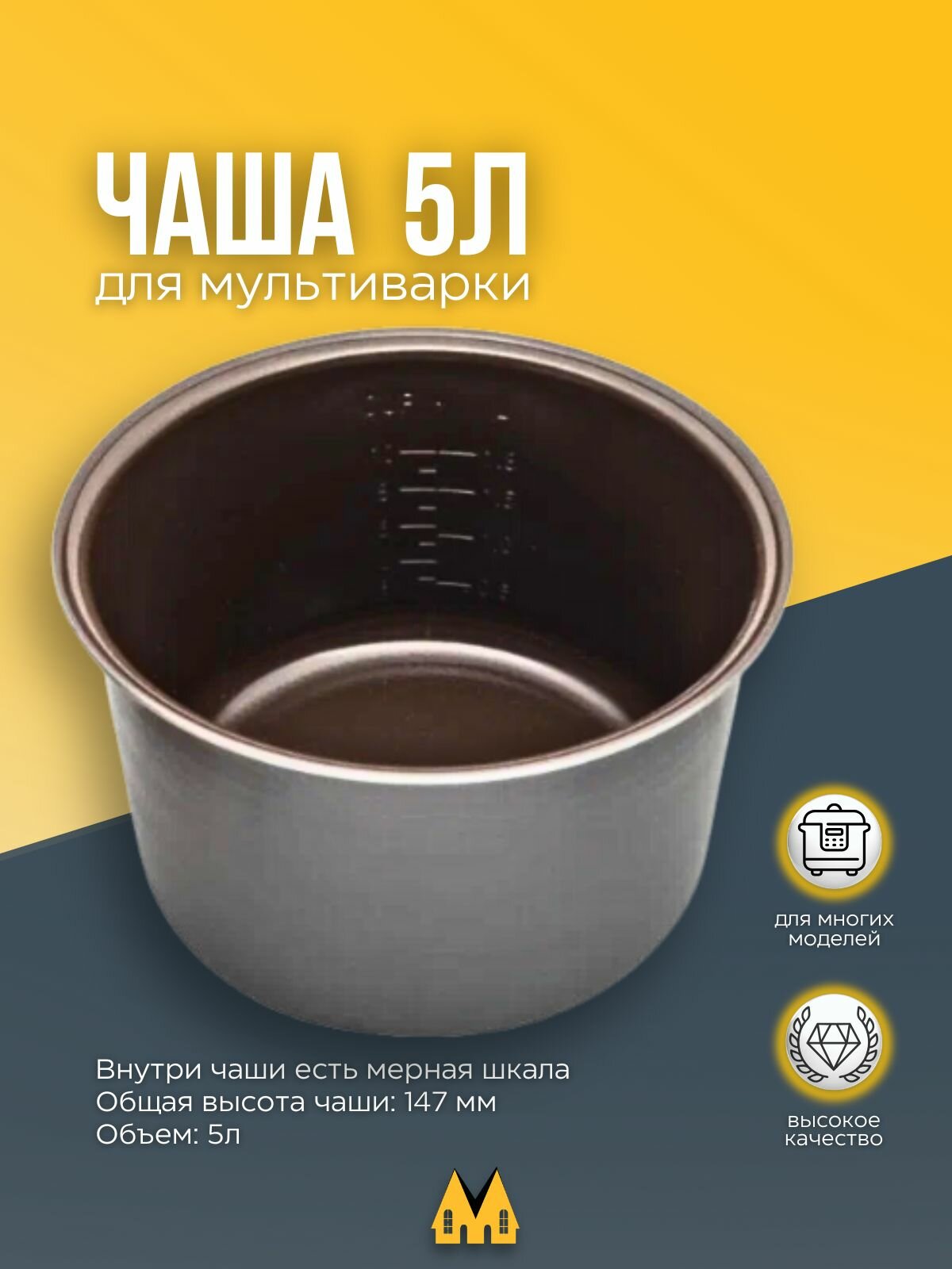 Чаша для мультиварки Moulinex 5 л