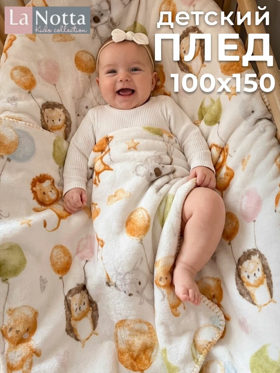 Детский плед для новорожденных плюшевый в кроватку, коляску 100х150 см