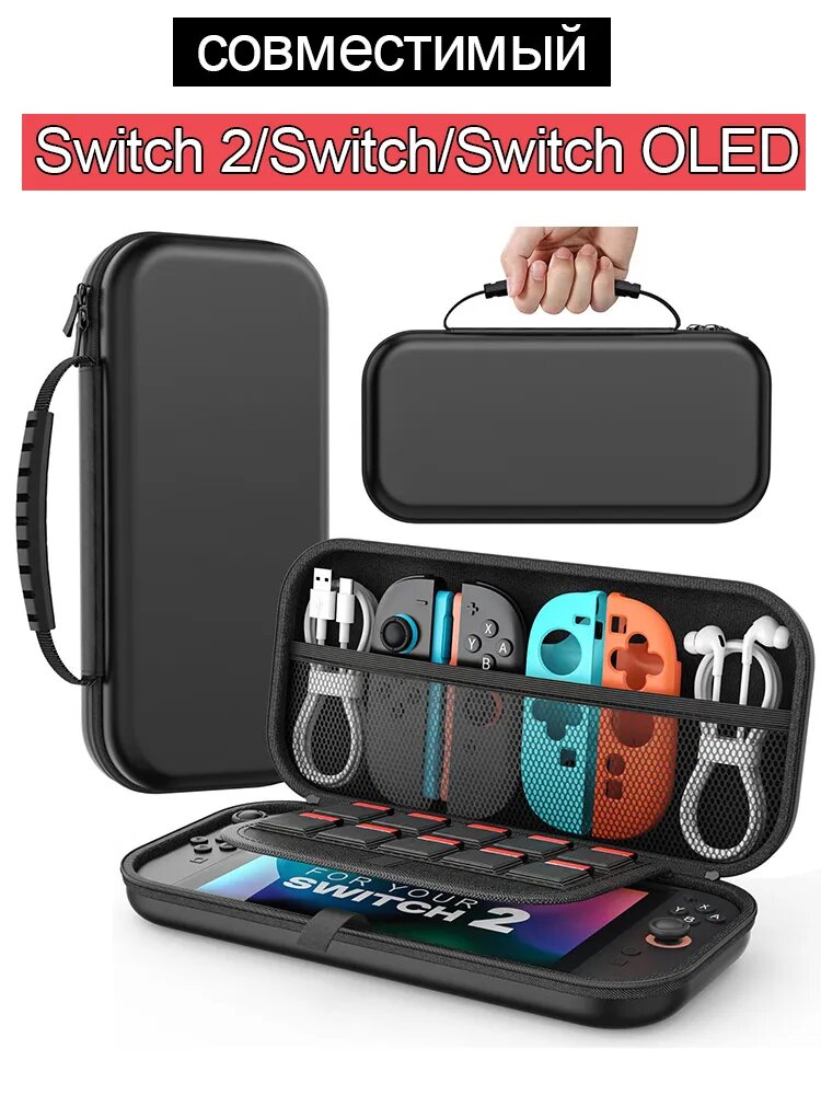 Портативная сумка для Nintendo Switch 2 (2025) подходит для OLED и 1-е поколение
