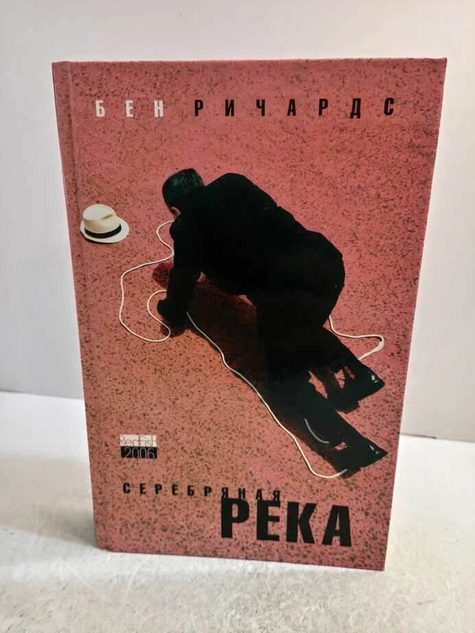 Серебряная река