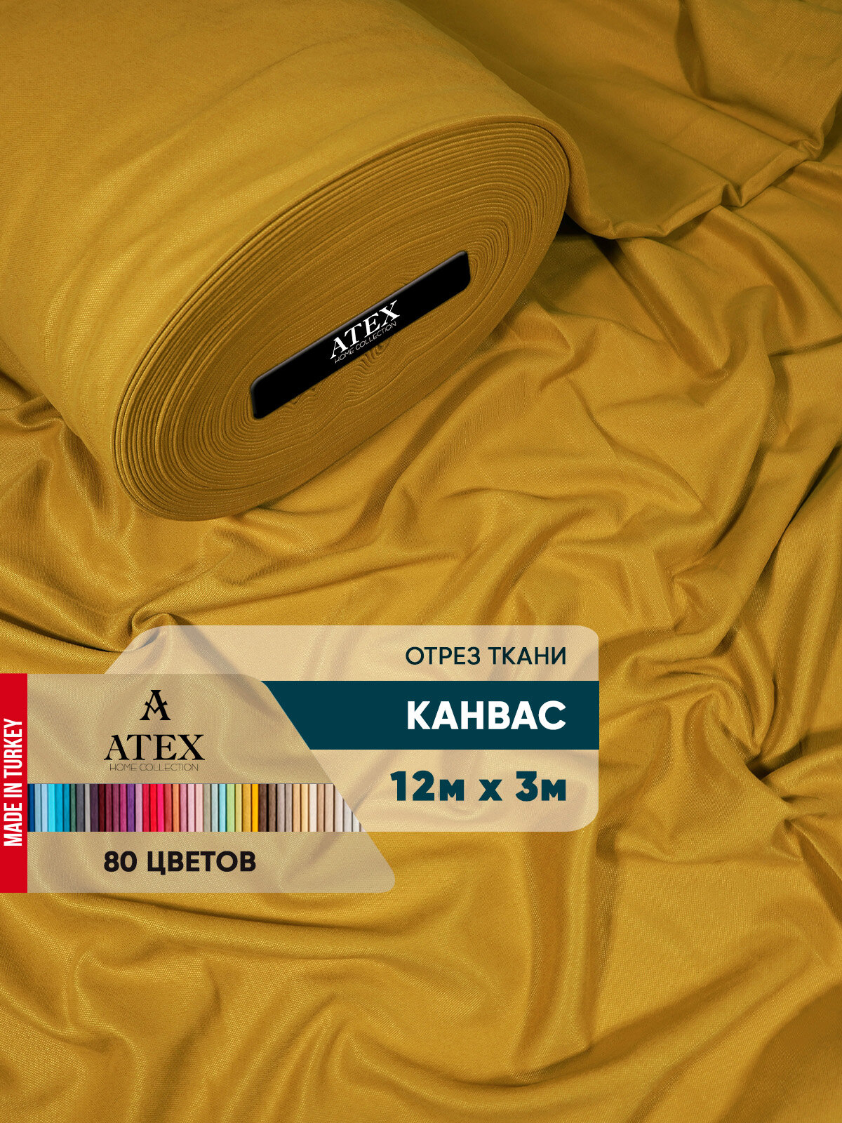 Ткань для штор и интерьера, Канвас, Размер 1200*300