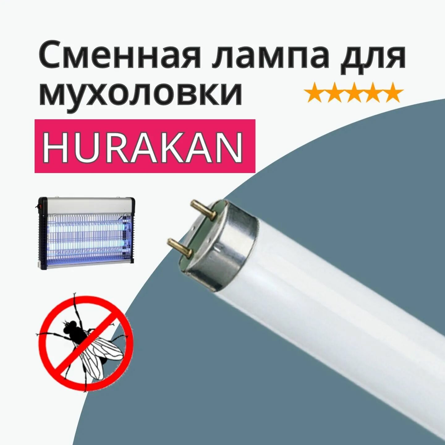 Лампа инсектицидная для Hurakan HKN LIN80