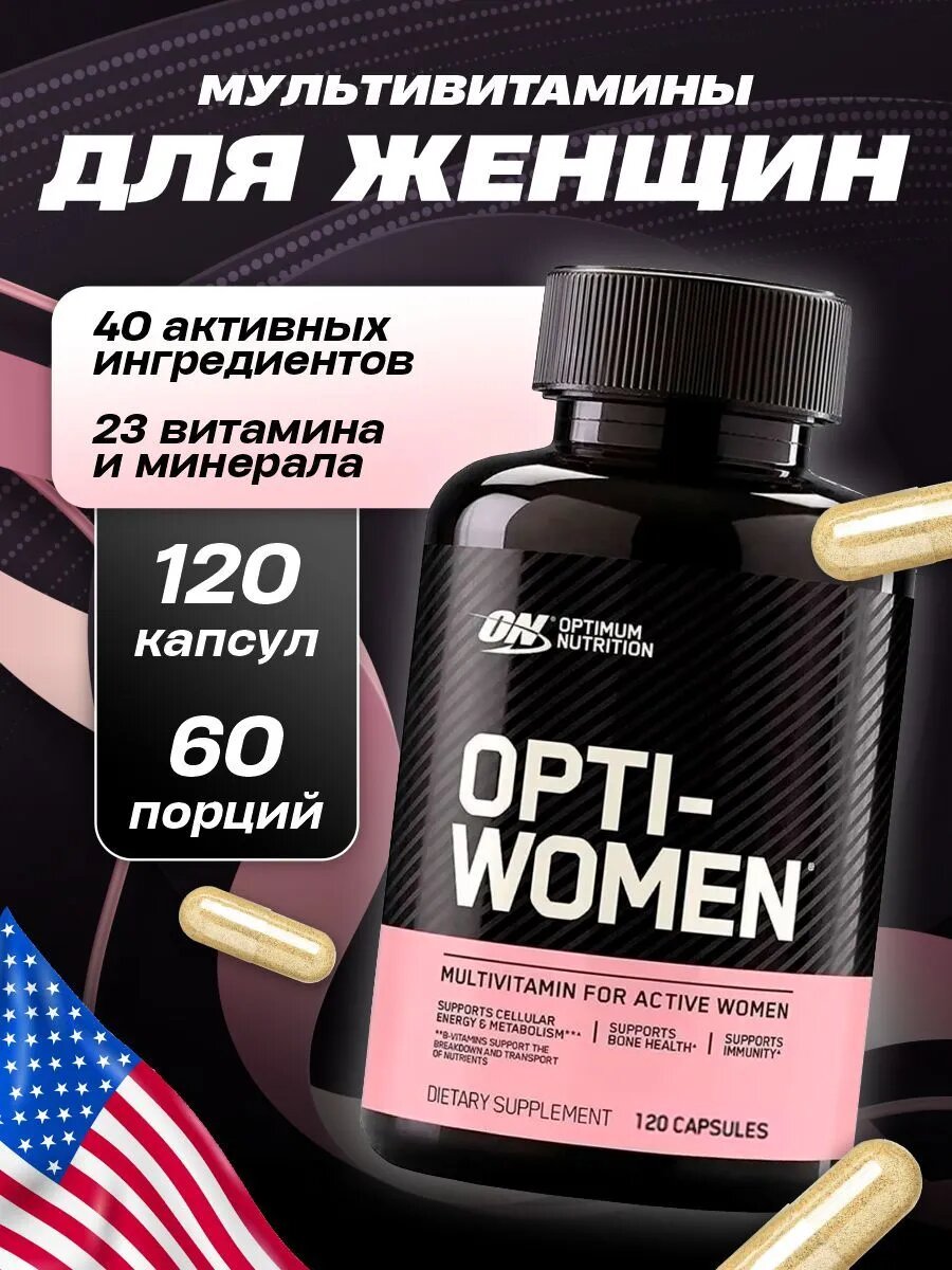 БАД Мультивитаминный комплекс для женщин Opti-Women, Optimum Nutrition, 120 капсул
