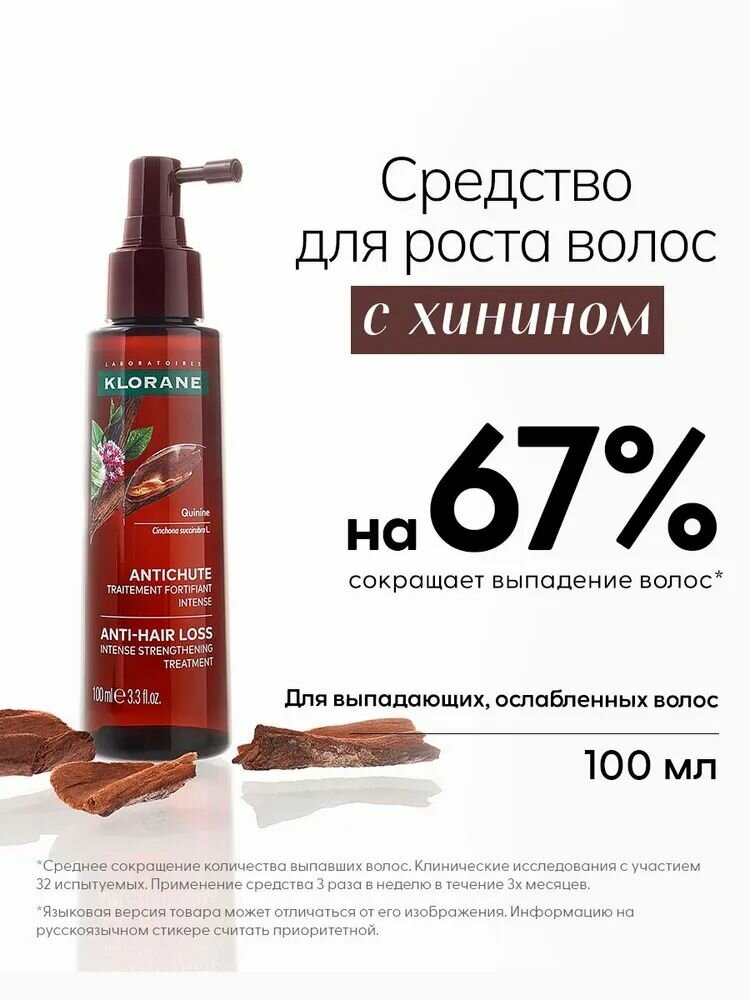 KLORANE Интенсивное укрепляющее средство для волос с хинином 100 мл
