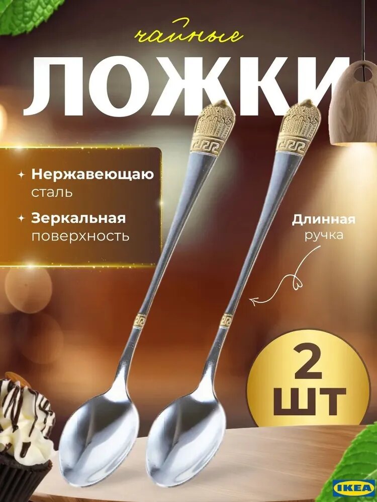 Ложка для коктейля 2 предм. серебристый