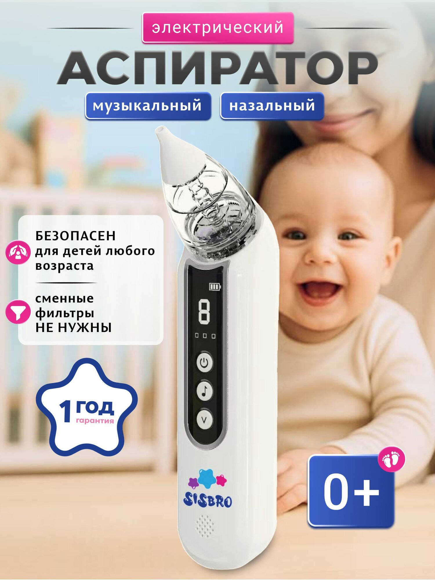 Аспиратор назальный электрический портативный