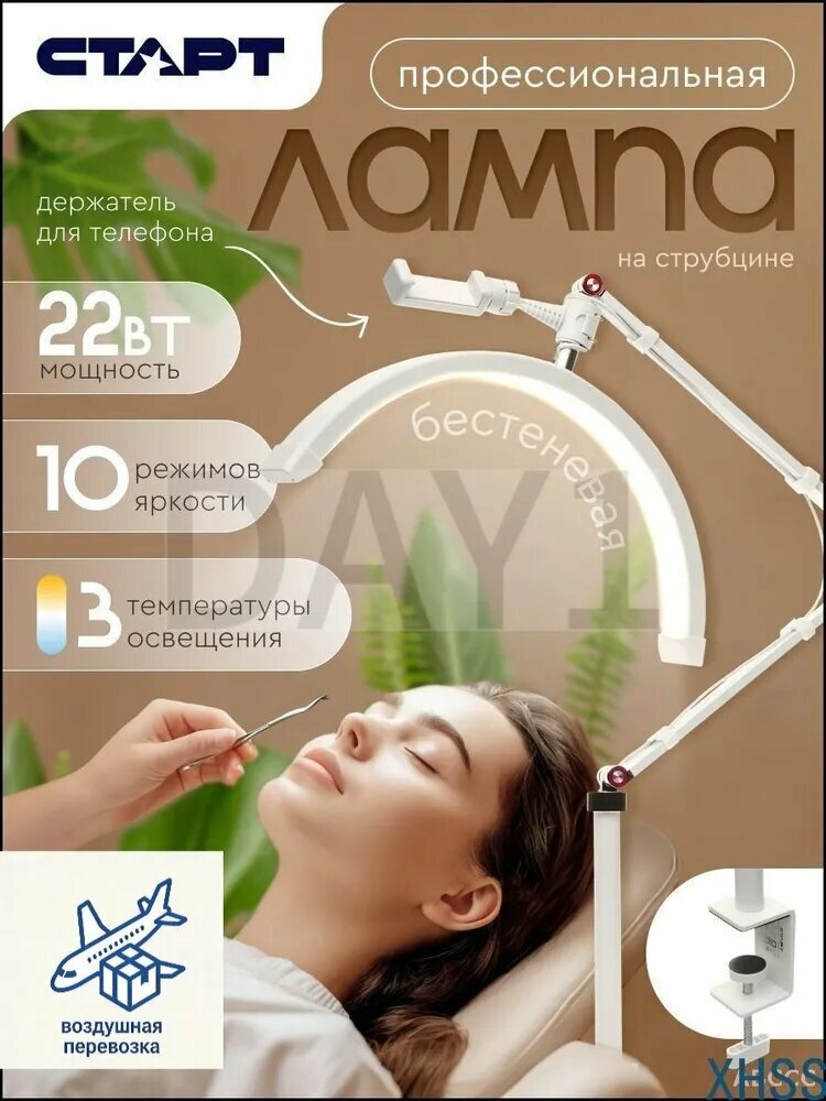 Настольный светильник