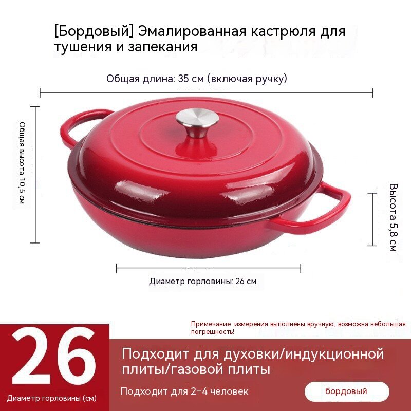 Кастрюля , чугун, с эмалью, антипригарная, для индукции Диаметр Внутренний эмалевый фарфор 26 см, 3 литра