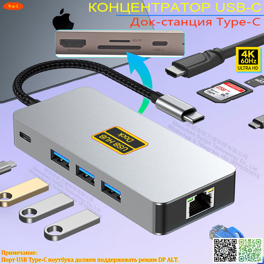 Концентратор USB C 9-в-1, док-станция для ноутбука, адаптер USB Type-C до 4K HDMI/USB/PD/RJ45/SD/TF для MacBook Air/Pro