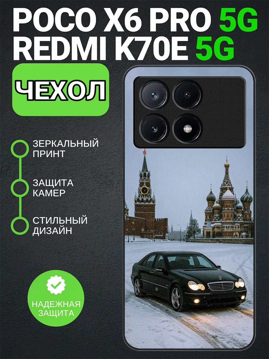 Чехол на Poco X6 Pro с принтом мерседес