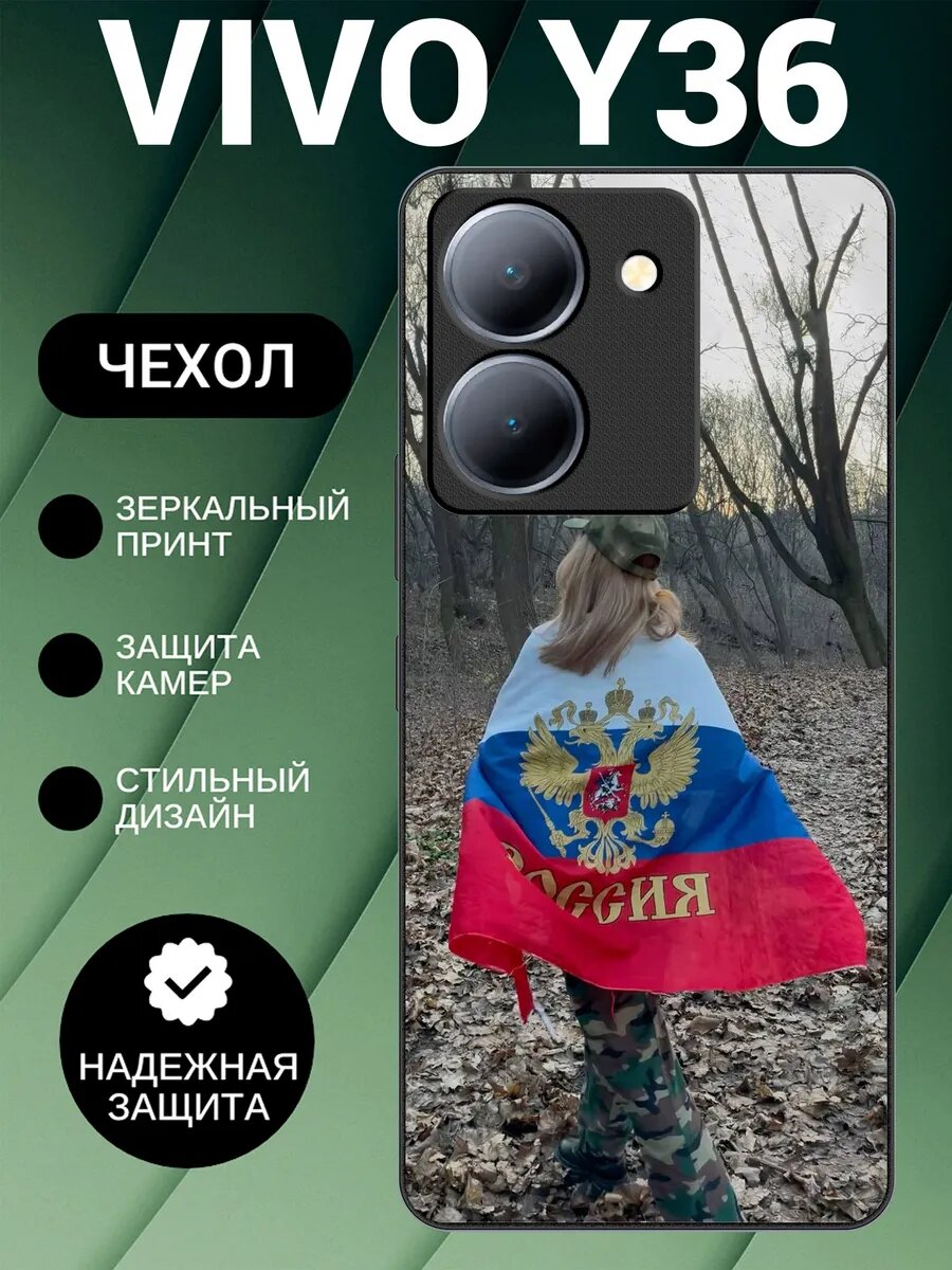 Чехол на Vivo Y36 с принтом флаг России