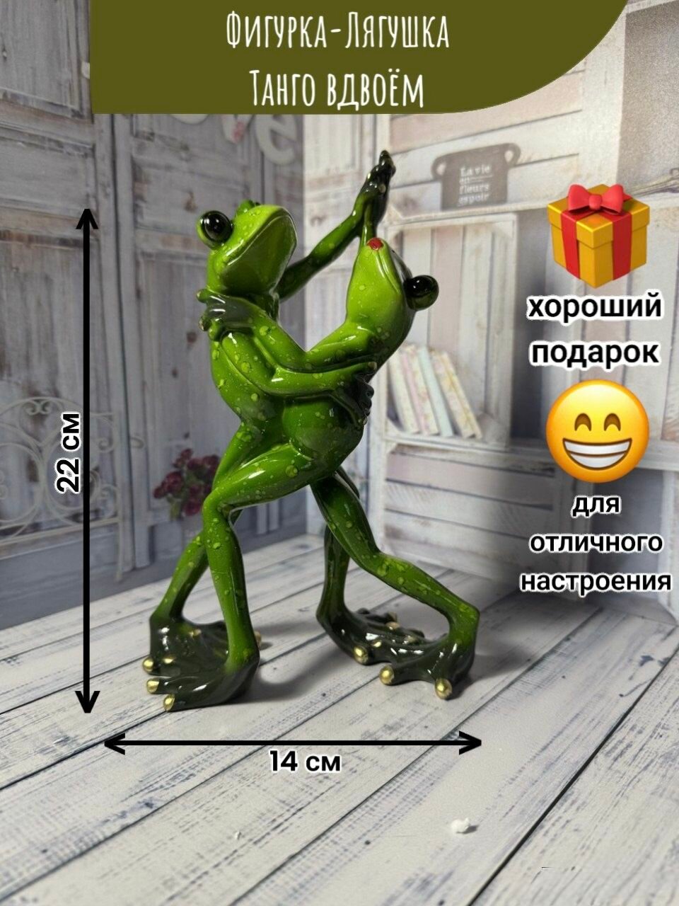 Фигурка лягушки Танго вдвоём