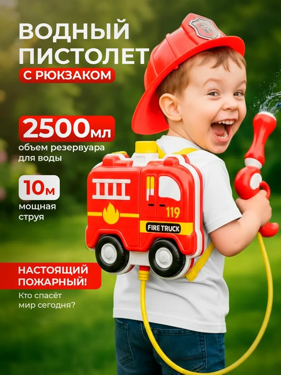 Водный детский пистолет