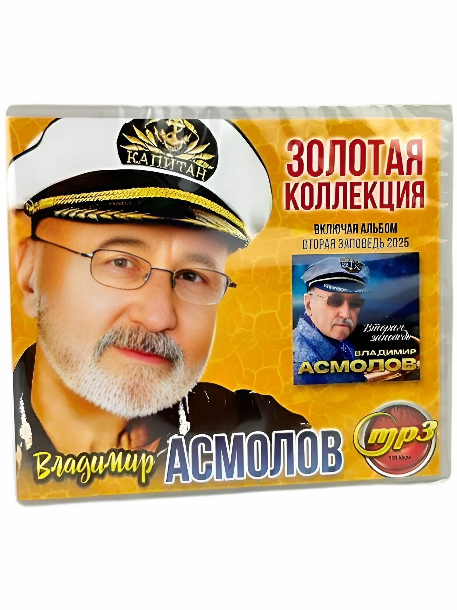 Владимир Асмолов - Золотая Коллекция - мп3 диск