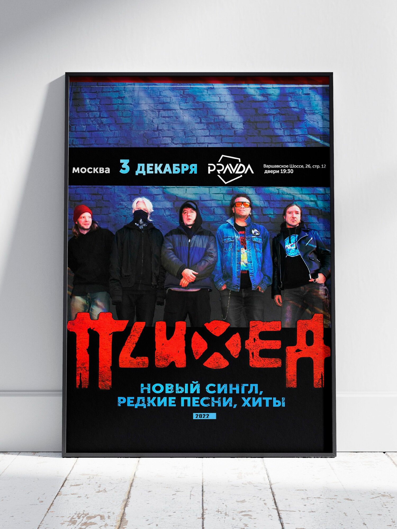 Плакат на стену для интерьера Психея (Psicheya 9) - Постер по музыке и артисту формата A4 (21x30 см)