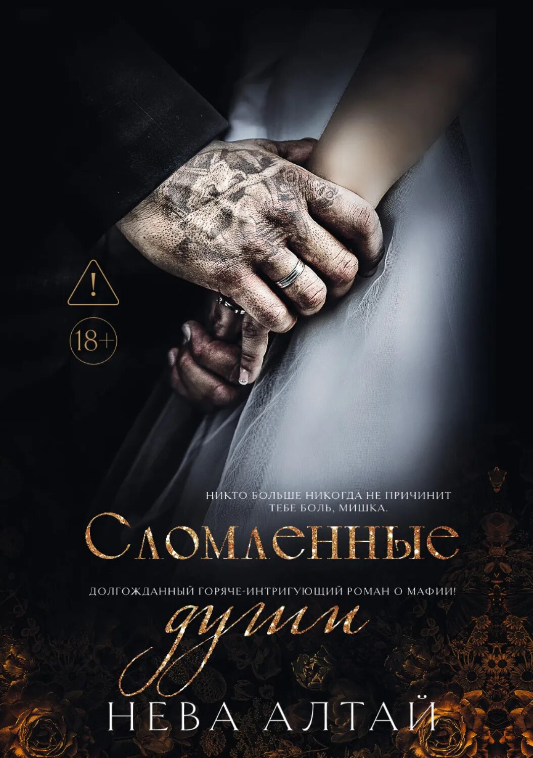Сломленные души [Цифровая книга]