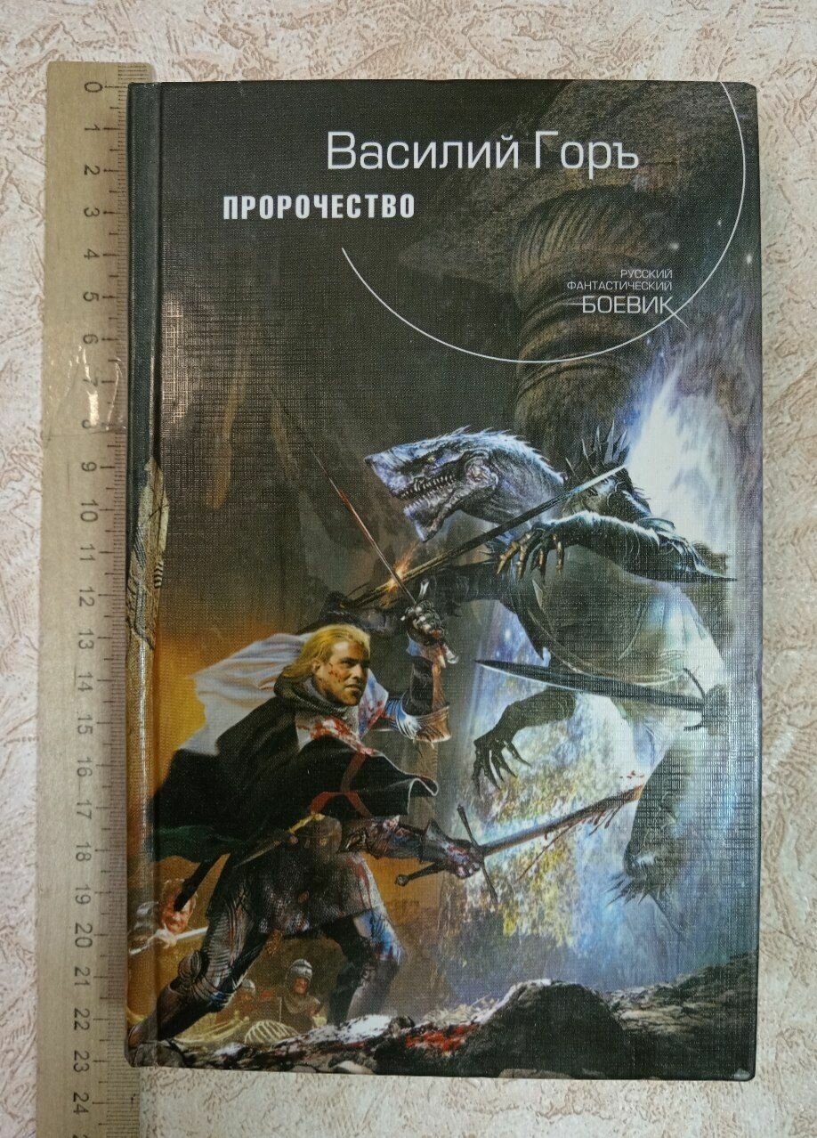 Пророчество
