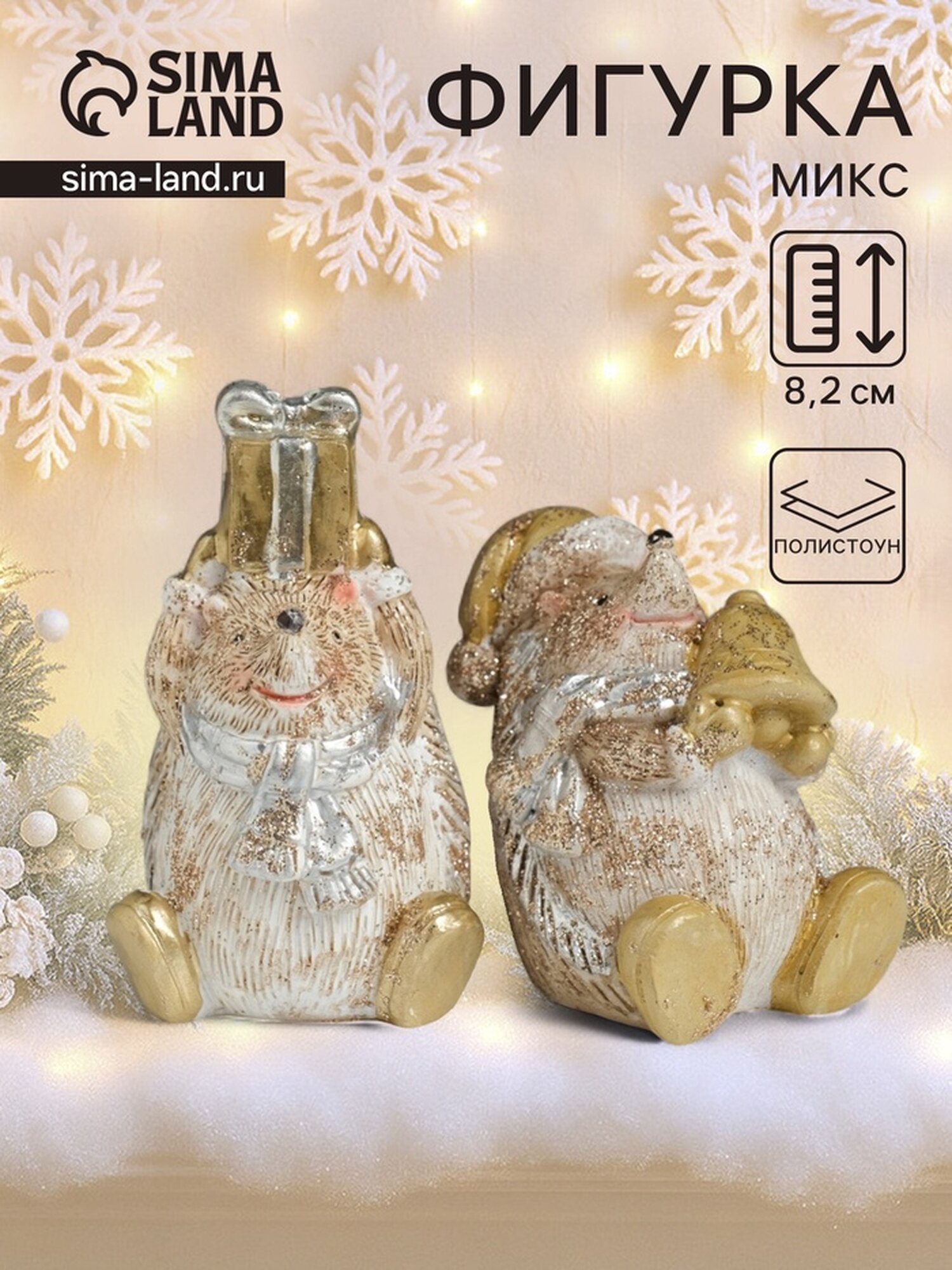 Статуэтка «Ёжик», полистоун, цвет золотистый, 4,8 × 4,5 × 8,2 см