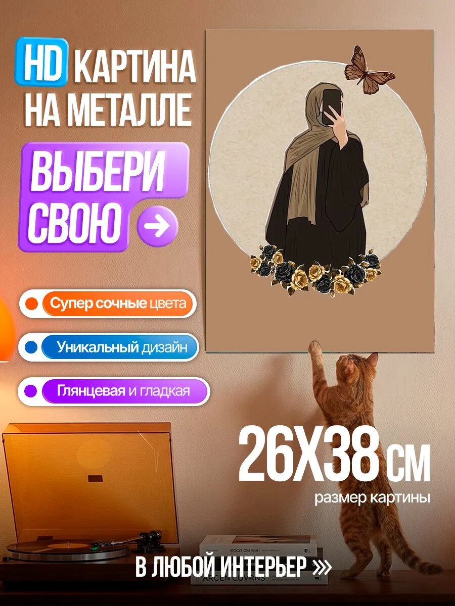 Картина на HD металле Девушка в хиджабе с бабочкой
