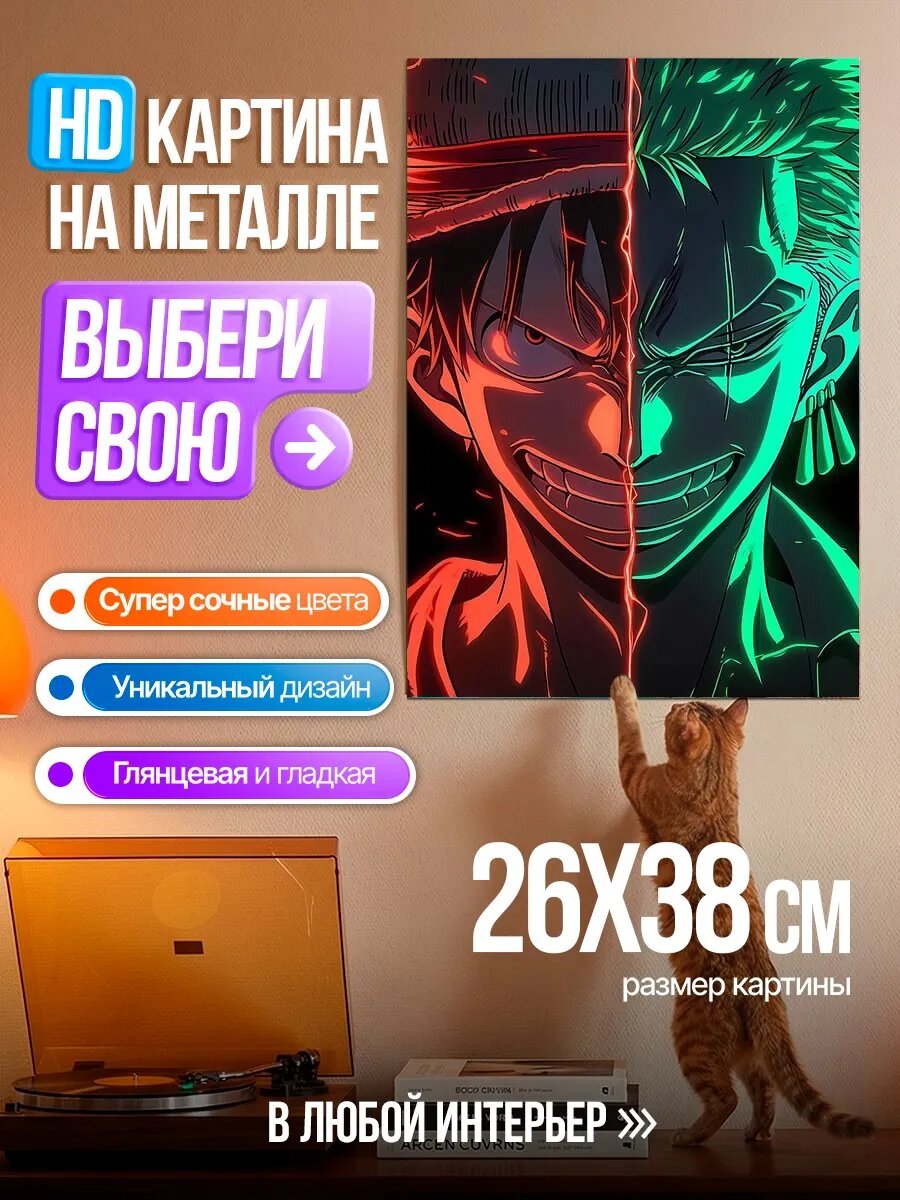 Картина на HD металле Лампа и Зоро