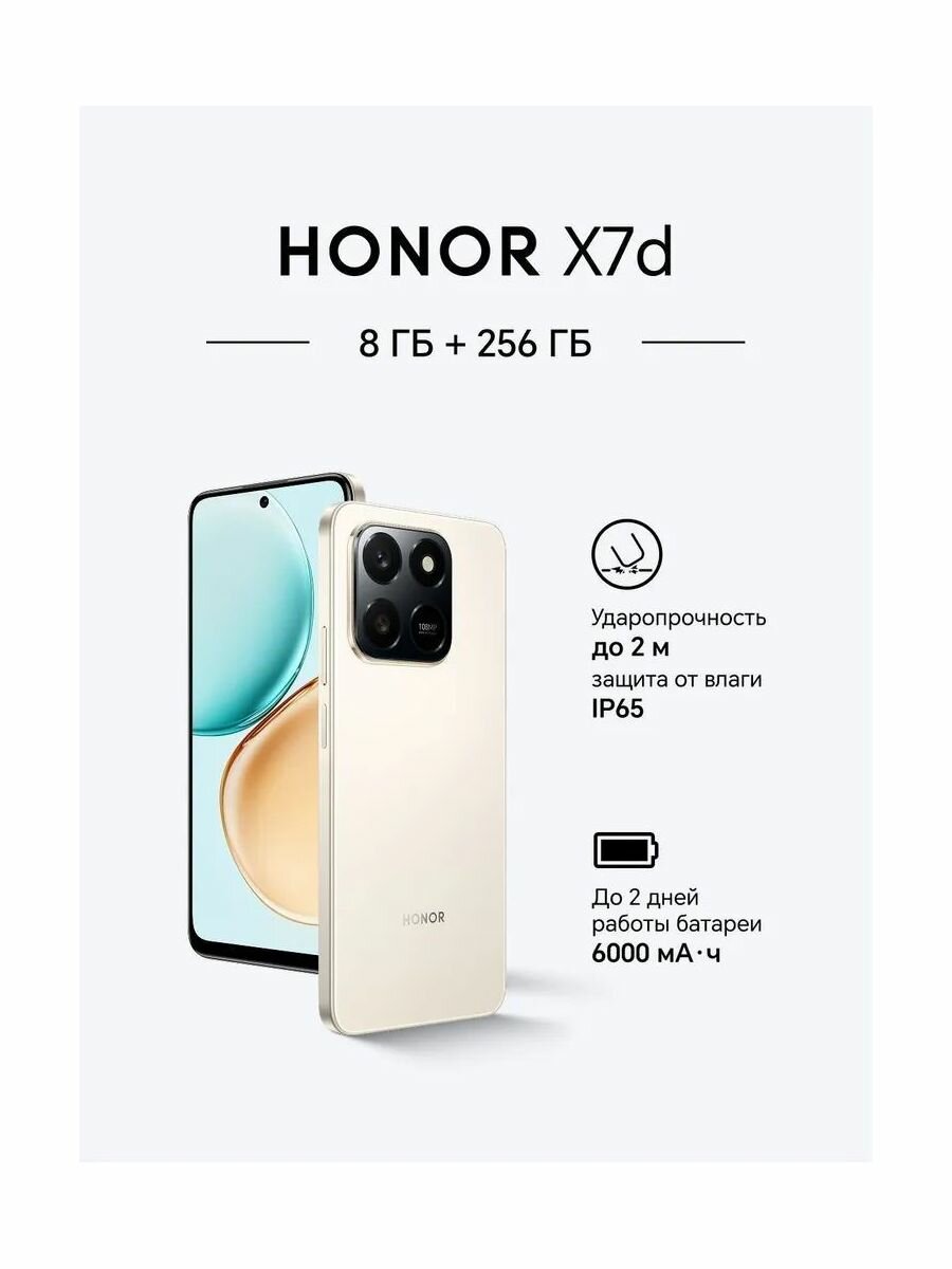 Смартфон Honor X7d 8/256 Gold (Золотой), Magic OS, Snapdragon