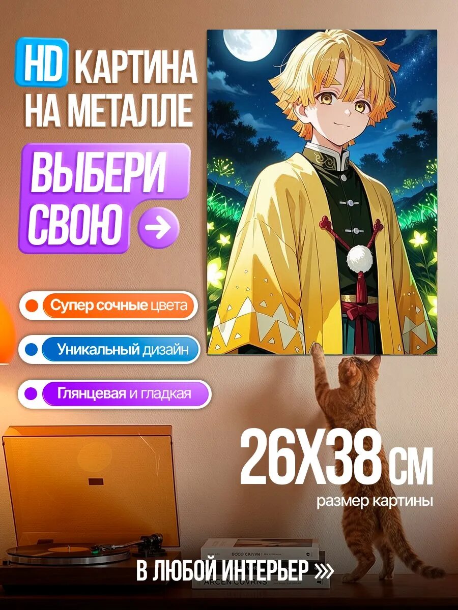 Картина на HD металле Зеницу Агацума