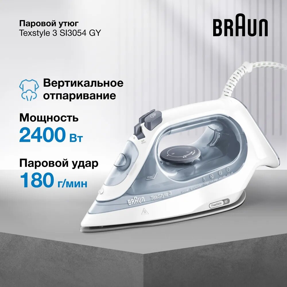 Утюг Braun Texstyle SI3054GY, 2400Вт, керамика, вертикальное отпаривание, самоочистка, серый