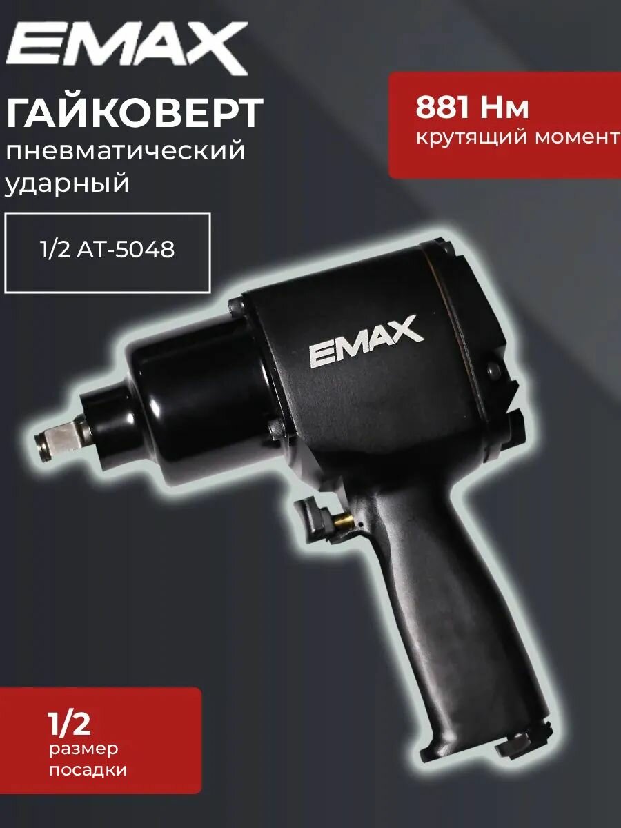 Гайковерт пневматический ударный 1/2 AT-5048 EMAX