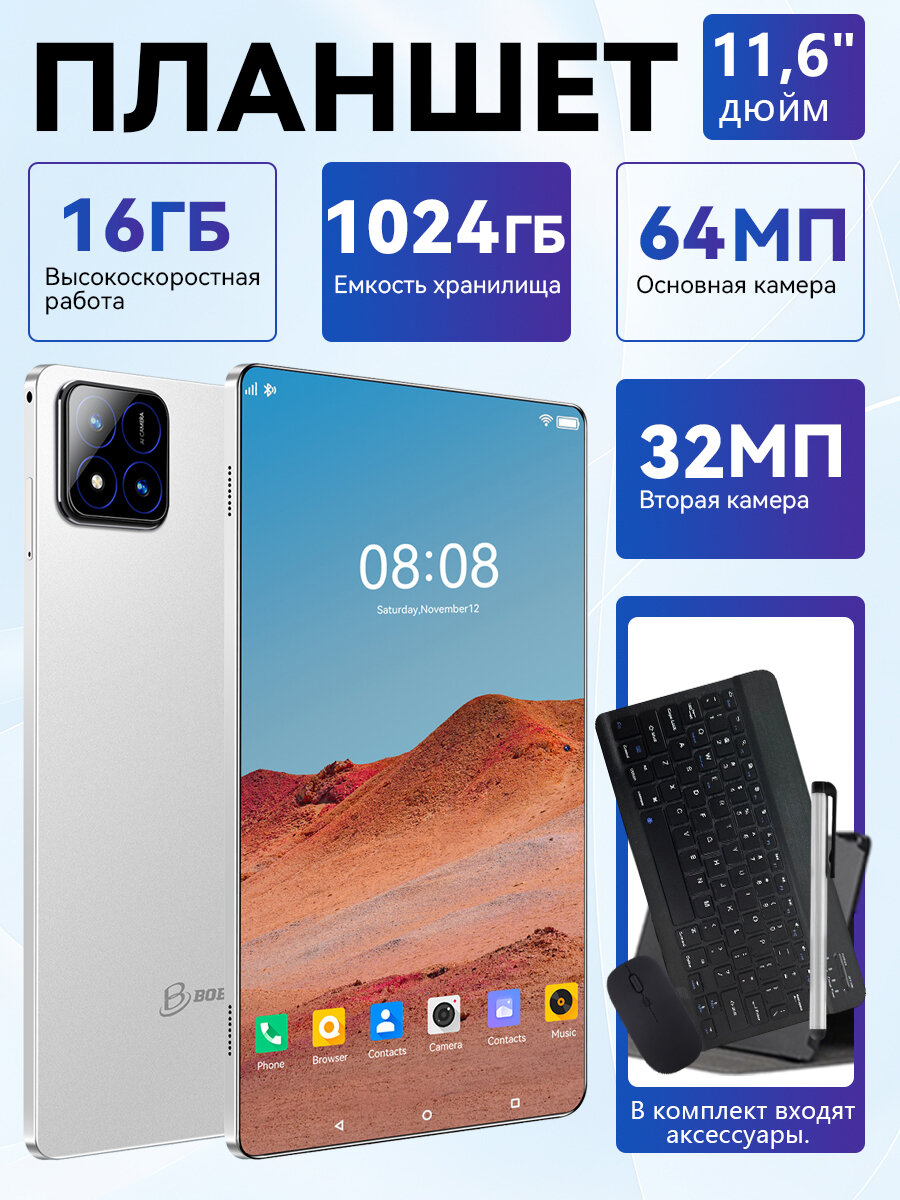 Игровой планшет Pad7 Pro, 11,6", Helio G99, 8800 мАч, Android 13 90Hz