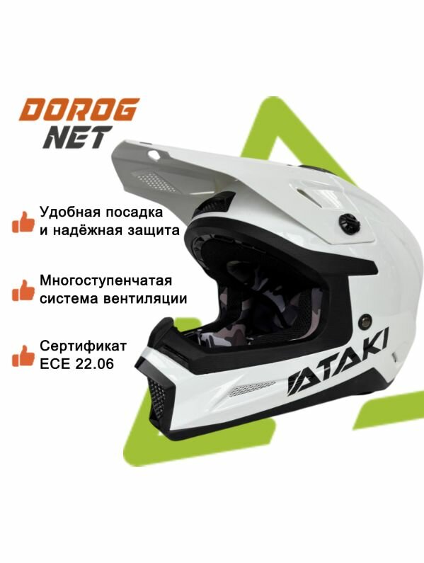 Шлем кроссовый детский ATAKI SC-18 SOLID - белый глянцевый размер YXL