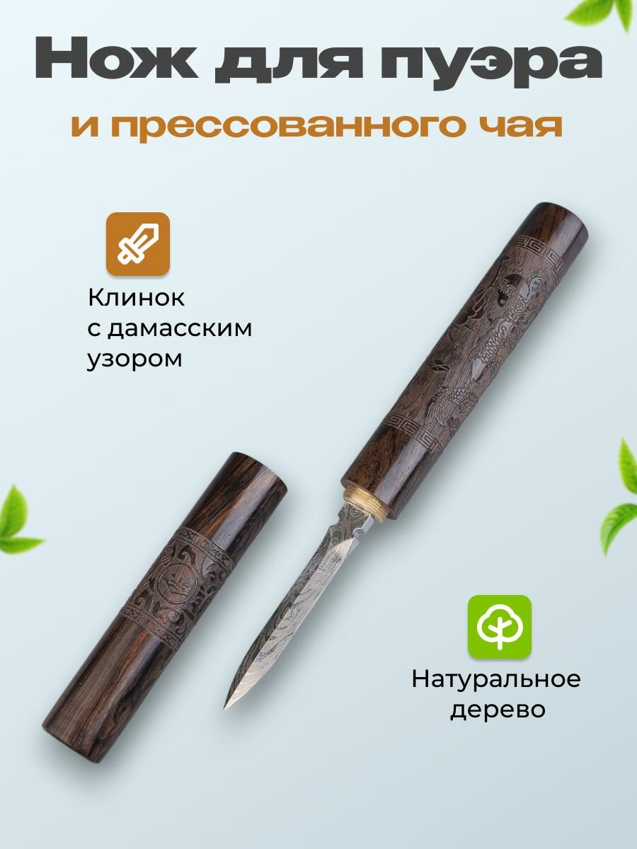 Нож для пуэра и прессованного китайского чая / шило для пуэра / чайный инструмент