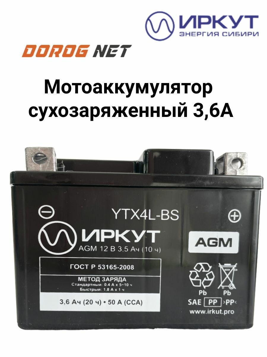 Аккумулятор иркут YTX4L-BS для мотоциклов, скутеров, питбайков 12В 3,6Ач