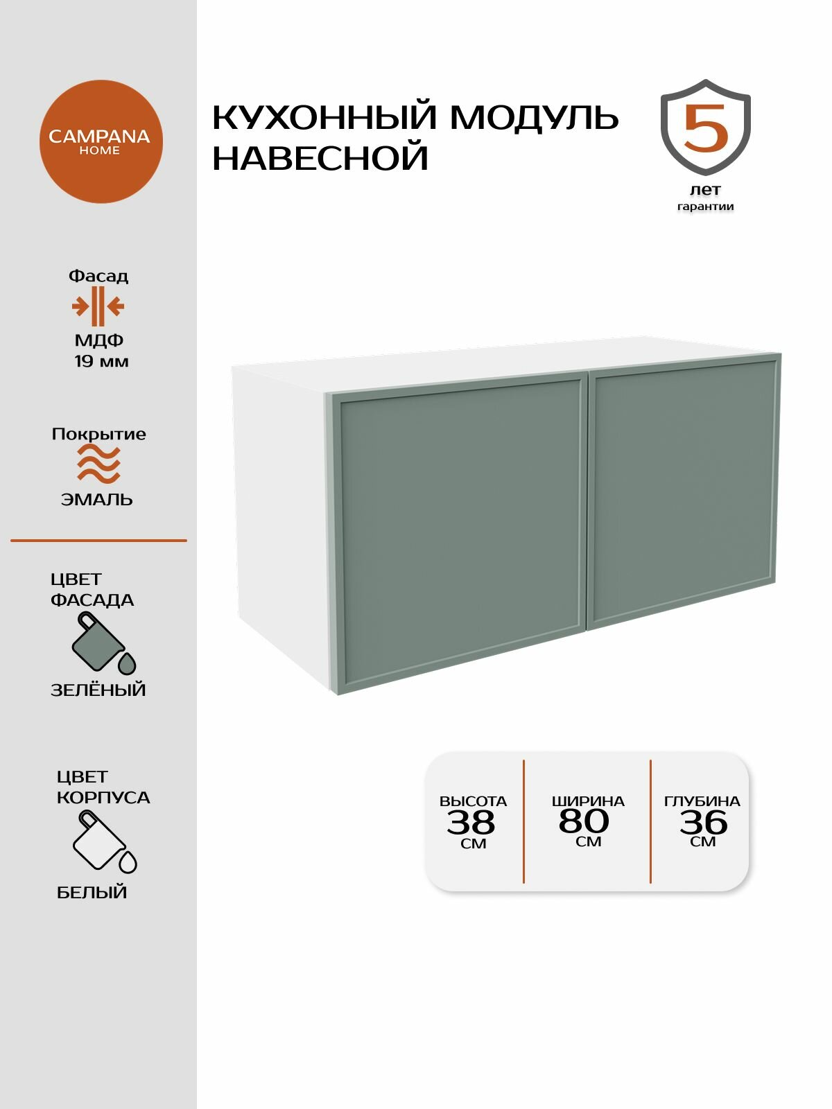Кухонный модуль навесной, Сотиле, Зеленый, 80x38x36, 2 двери