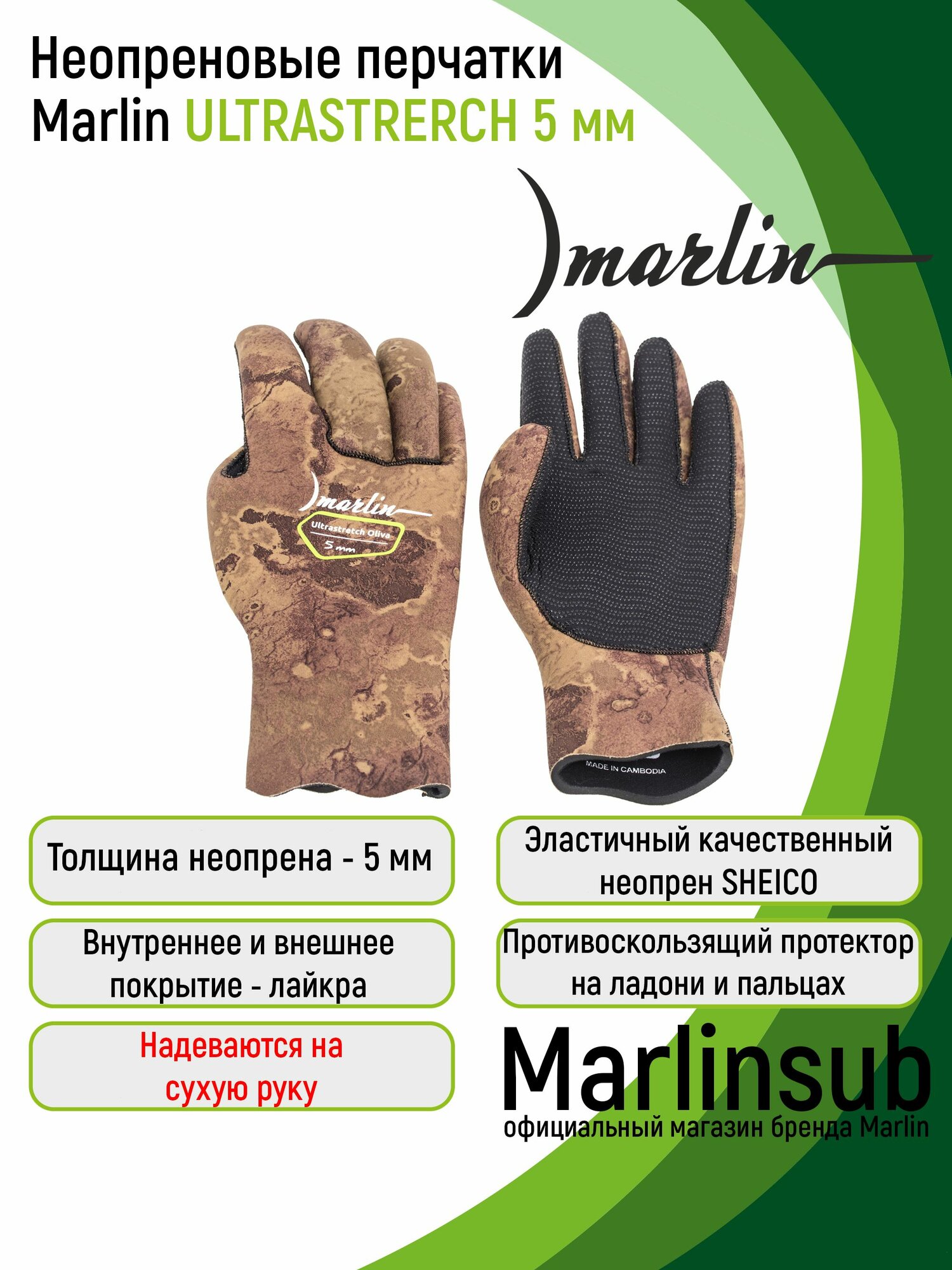 Неопреновые перчатки для подводной охоты и дайвинга Marlin ULTRASTRETCH 5 мм oliva S