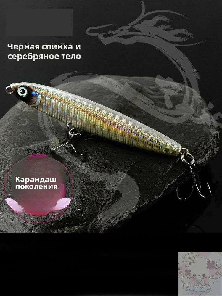 Медленно тонущий карандаш-воблер для дальнего заброса специальная приманка для жереха