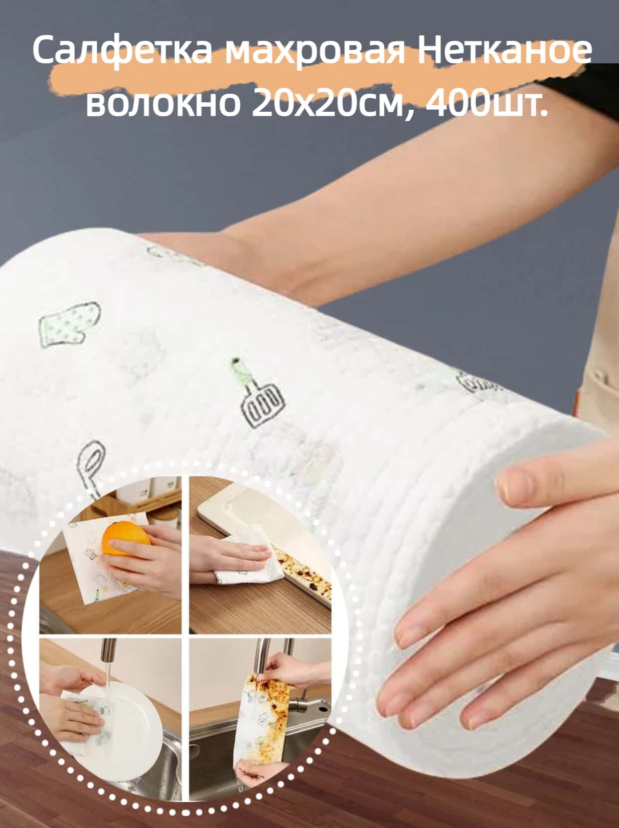 Салфетки для уборки, Белый