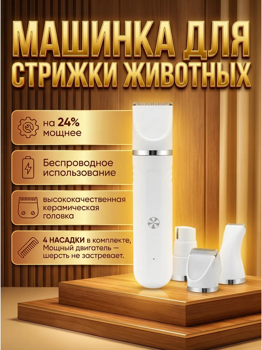 Машинка для стрижки собак кошек животных