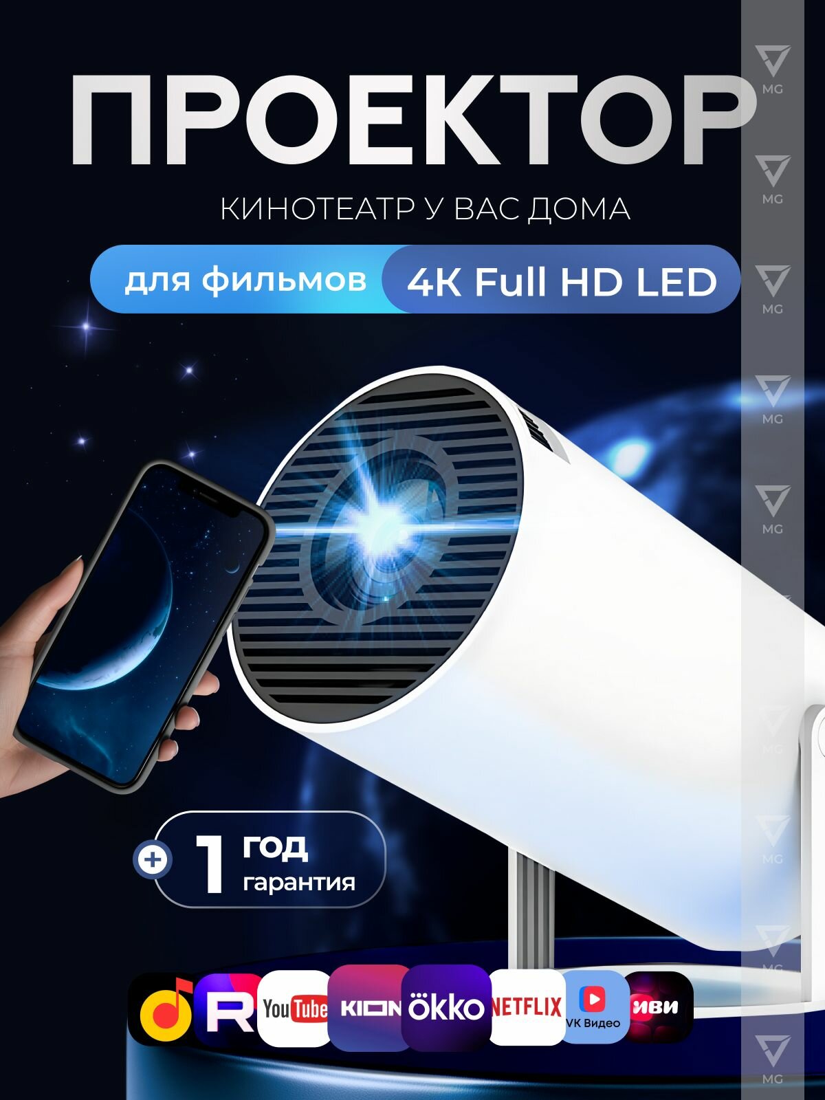 Проектор для фильмов с телефона / Проектор смарт тв