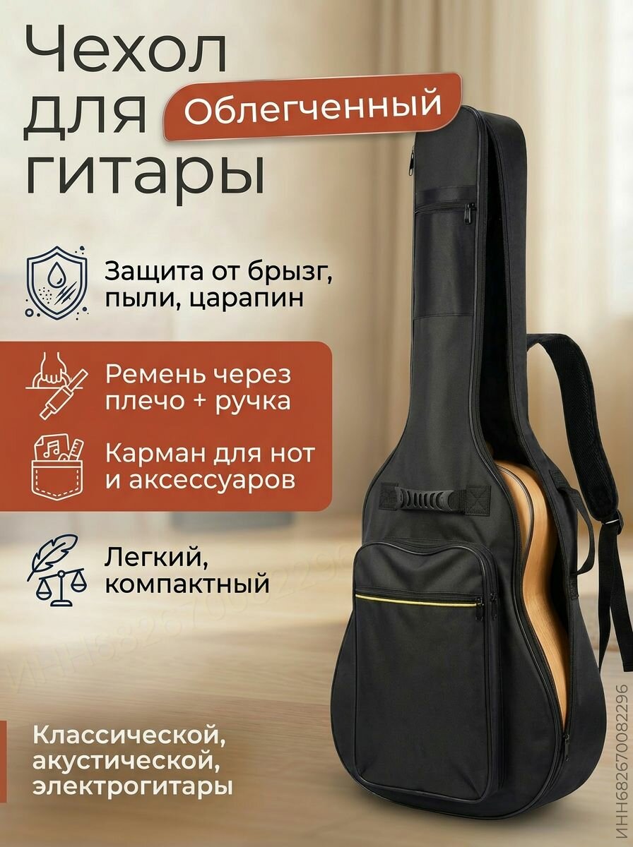 Чехол для акустической классической гитары, электрогитары. Утепленный, водонепроницаемый