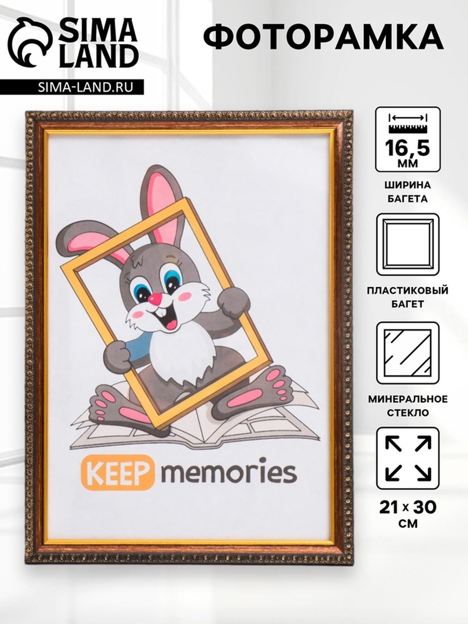 Фоторамка Keep memories, пластик, 21 x 30 см, цвет коричневый