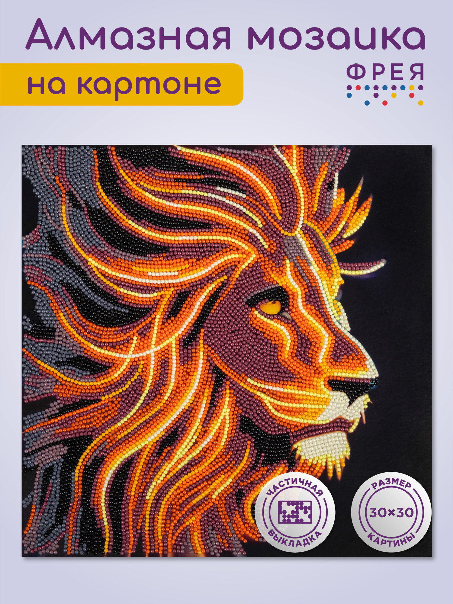 Алмазная (кристальная) мозаика постер "фрея" ALBP-263 "Огненный лев" 30 х 30 см