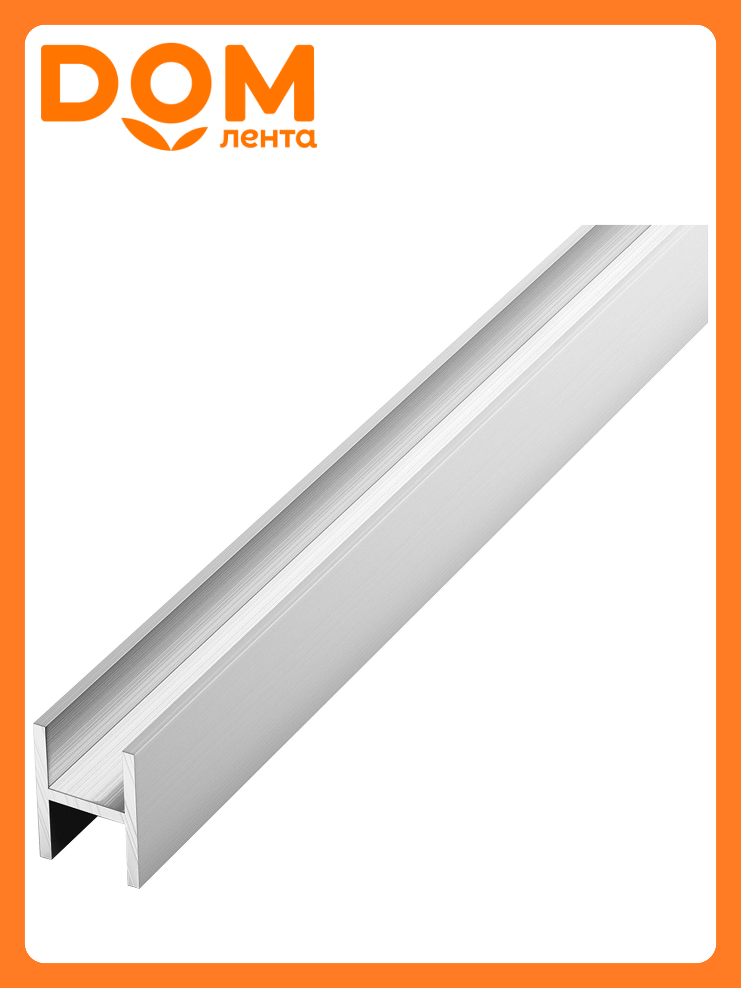 Профиль направляющий Лука, алюминиевый, анодированный, 2000x130x1,5мм