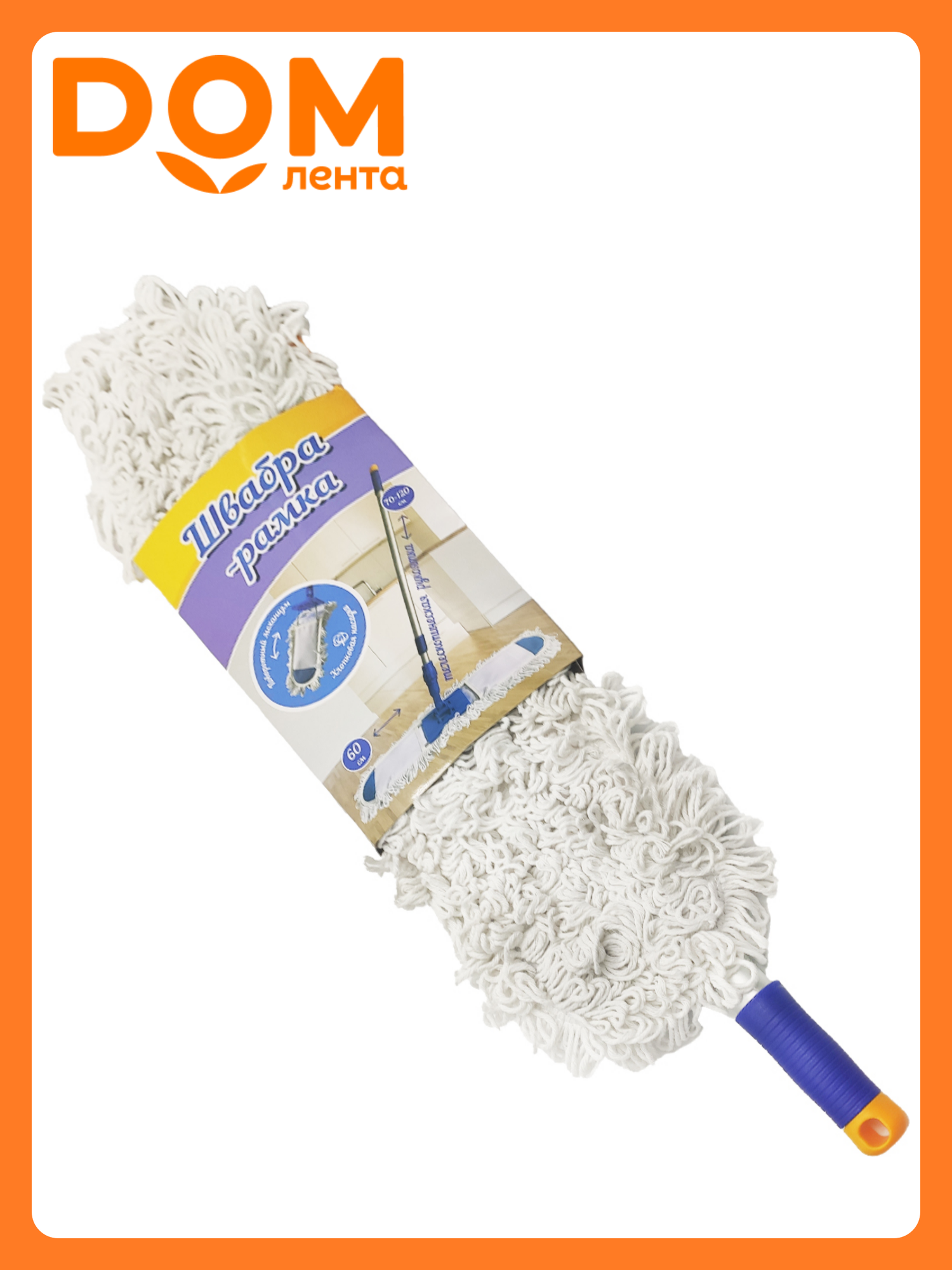 Швабра-рамка GOODESTA 60 см с телескопической рукояткой 70-120 см