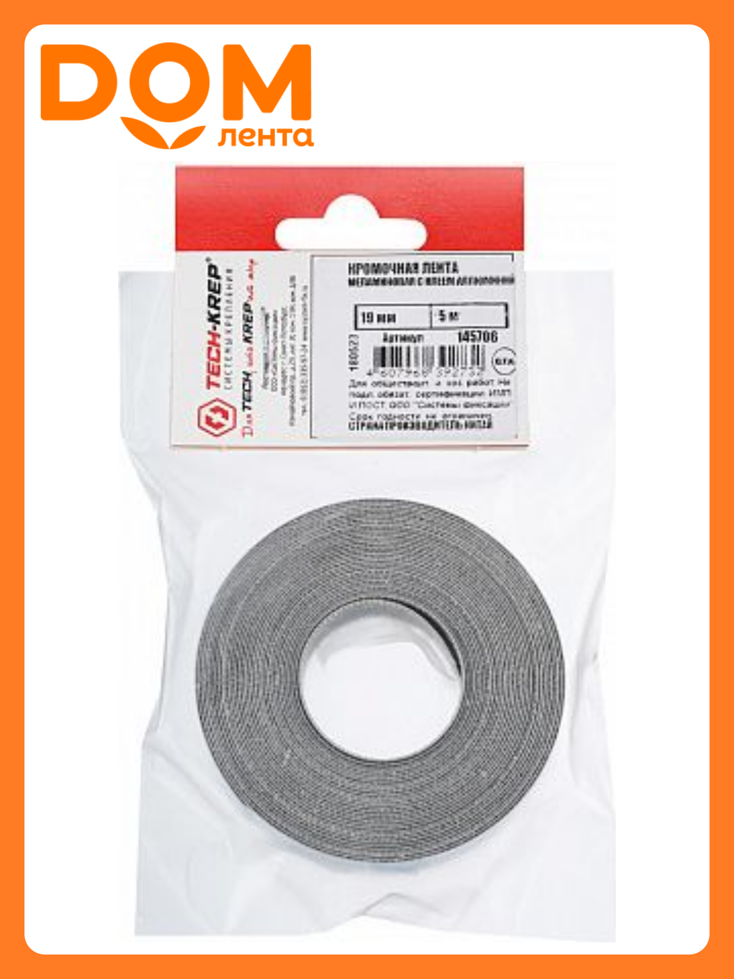 Кромочная лента меламиновая с клеем 19 мм - аллюминий (5 м) - пакет Tech-Krep