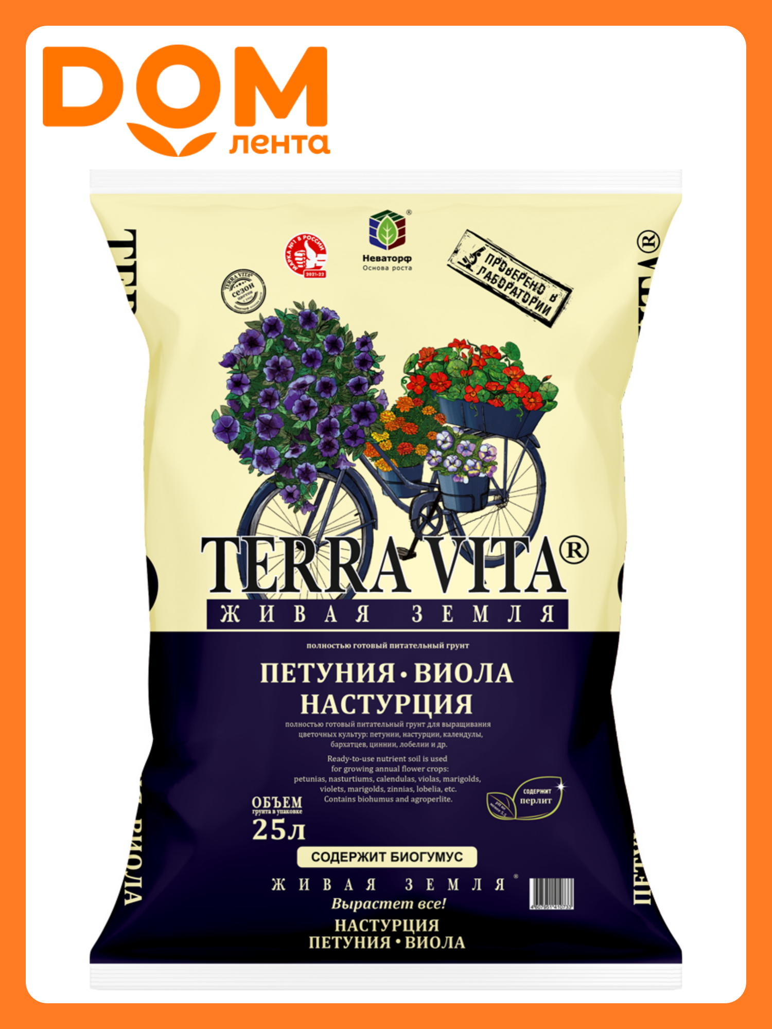 Грунт для петуньи Живая Земля, Петуния-Виола-Настурция, 25 л