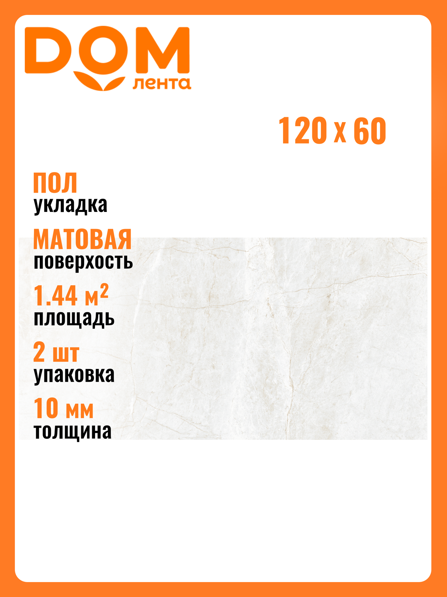 Керамогранит Керамин Мистик белый 120Х60 см 1,44 м²